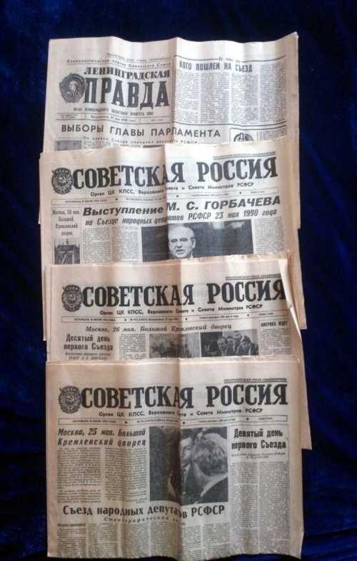 Газеты СССР, стенографии съезда, упаковочная газет
