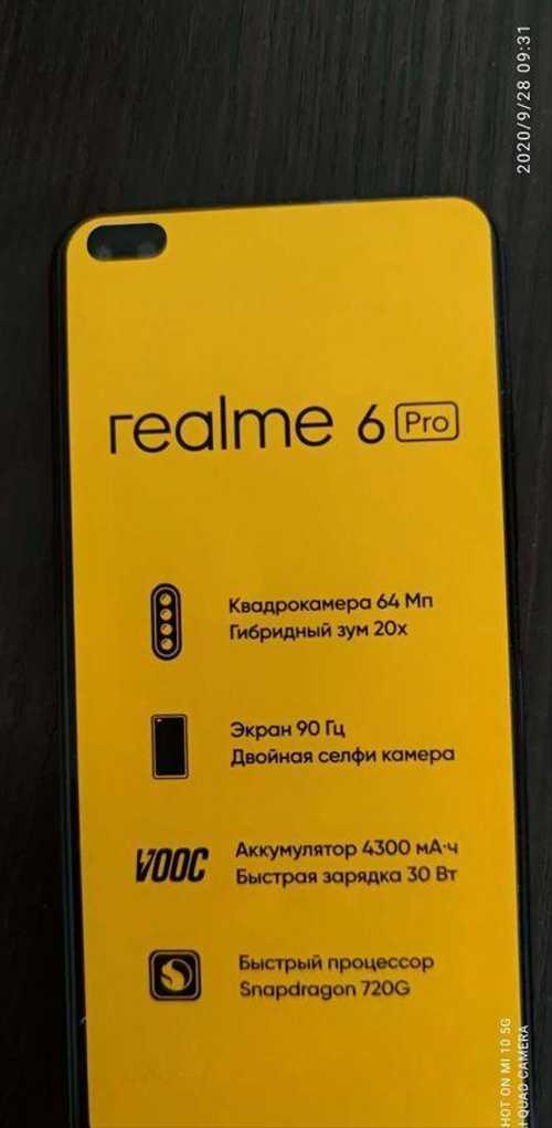 Смартфон Realme 6pro 8/128
