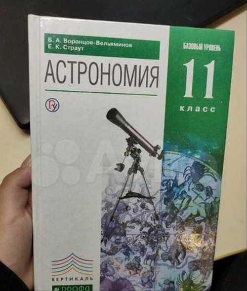 Учебник по Астрономии