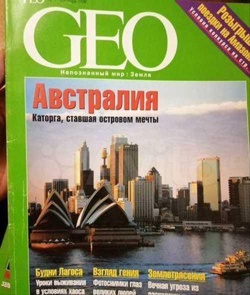 Журналы GEO