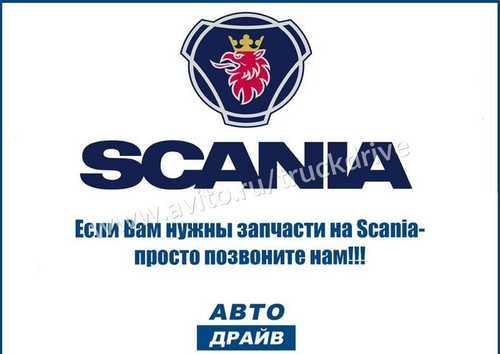 Запчасти Скания Scania