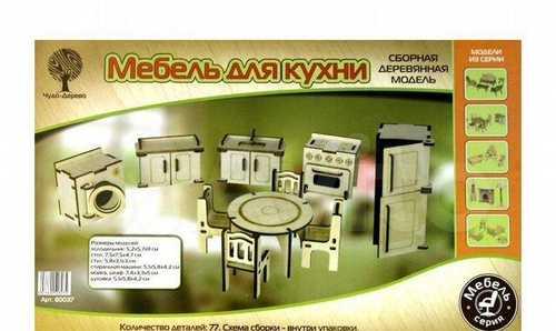 Сборная модель VGA Wooden Toys (Чудо-Дерево) "Мебель для кухни" (80037)