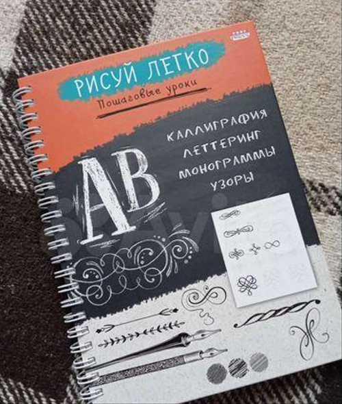 Блокнот леттеринг