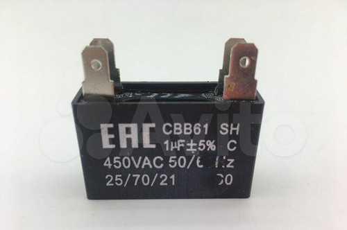 Конденсатор хол-ка. CBB61 1мкф, 450V (квадрат)