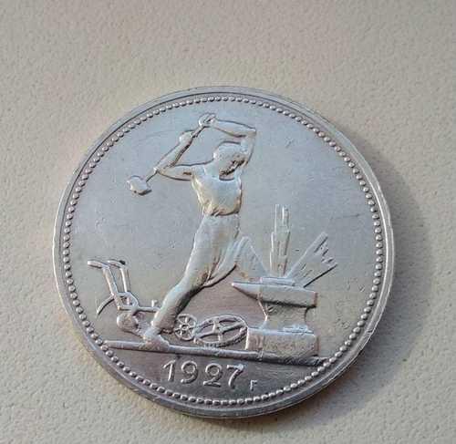 Полтинник 1927 г