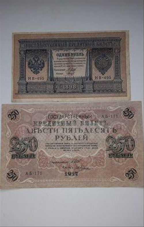 Двести пятьдесят рублей 1918. Билет за 200 рублей. Двести пятьдесят рублей 1908. Двести пятьдесят пятая