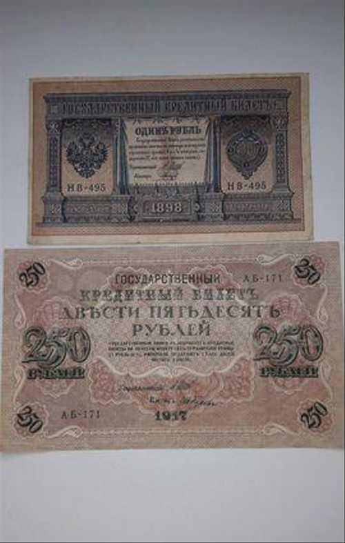 Двести пятьдесят рублей 1918. Билет за 200 рублей. Двести пятьдесят рублей 1908. Двести пятьдесят пятый