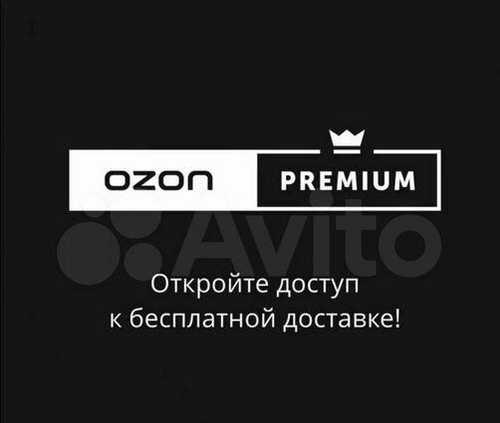 Заказы Озон премиум(ozon premium)