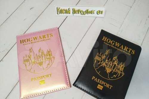 Обложка на паспорт Хогвартс Гарри Поттер