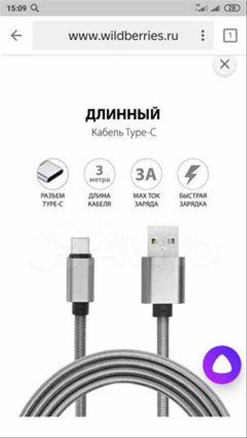 USB кабель 3 метра