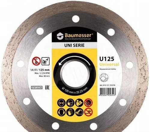 Алмазный диск по керамограниту, плитке, кафелю 125 мм Universal Baumesser