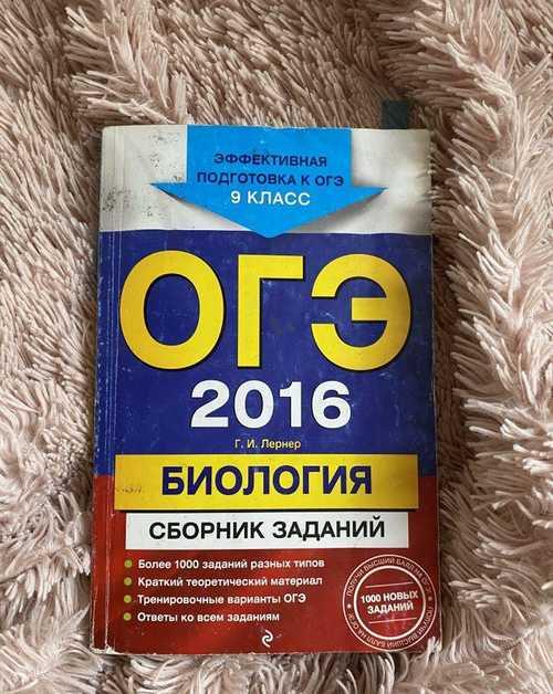 Сборник заданий, тренинг егэ/огэ биология