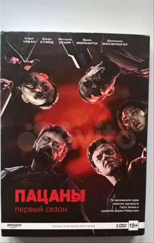Сериал "Пацаны" - 1 сезон