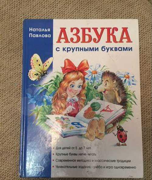 Книга Азбука.