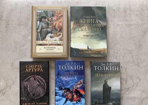 Книги, Толкин Джон Рональд Ройл