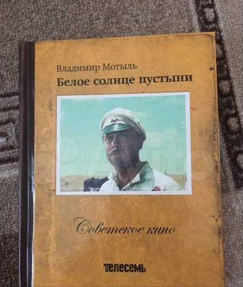 Диск Белое Солнце Пустыни