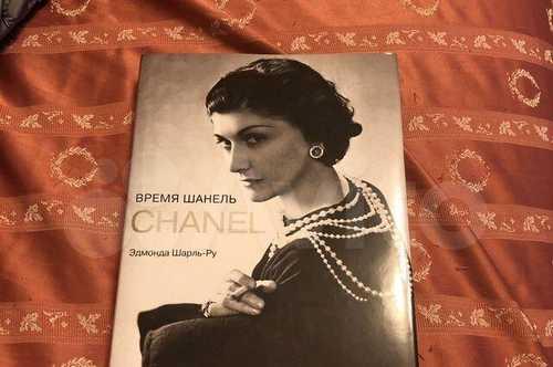 Книга время Chanel