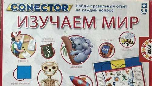Educa conector изучаем мир