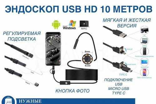 Эндоскоп USB 10 метров HD мягкая и жесткая версия