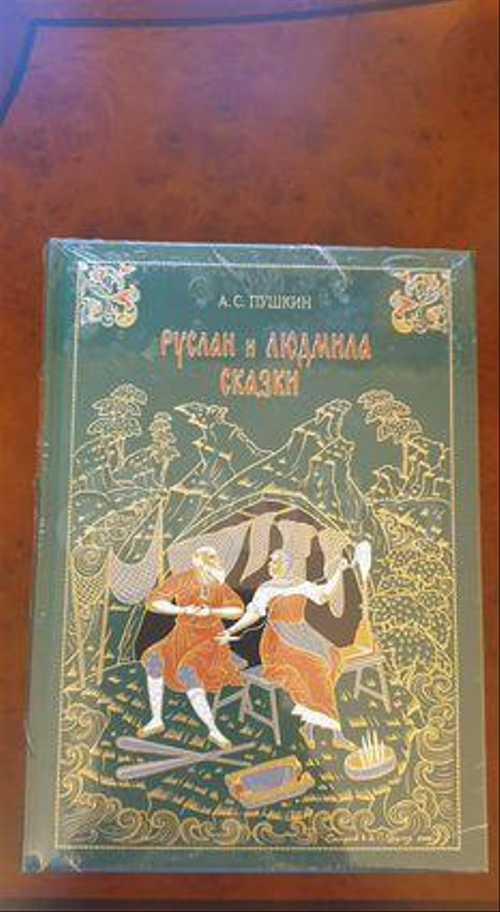 Книги Вита Нова, Сказки "Руслан и Людмила"