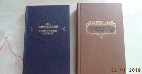 Книги по истории России Ключевский, Соловьев