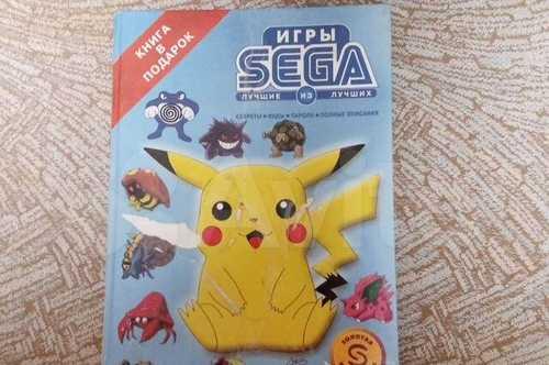 Книга "Игры sega"