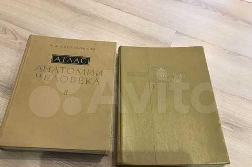 Атлас анатомии человека Синельников том 2 и 3