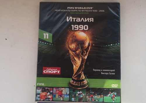 Диск DVD fifa Италия чемпионаты мира
