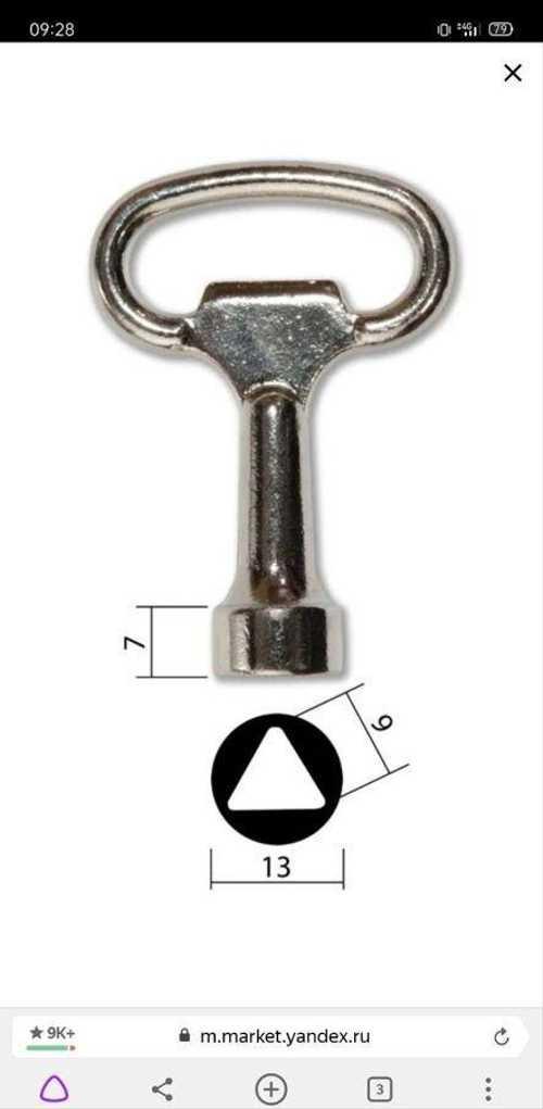 Ключ проводника. трехгранный ключ