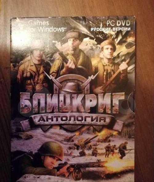 Блицкриг Blitzkrieg компьютерная игра