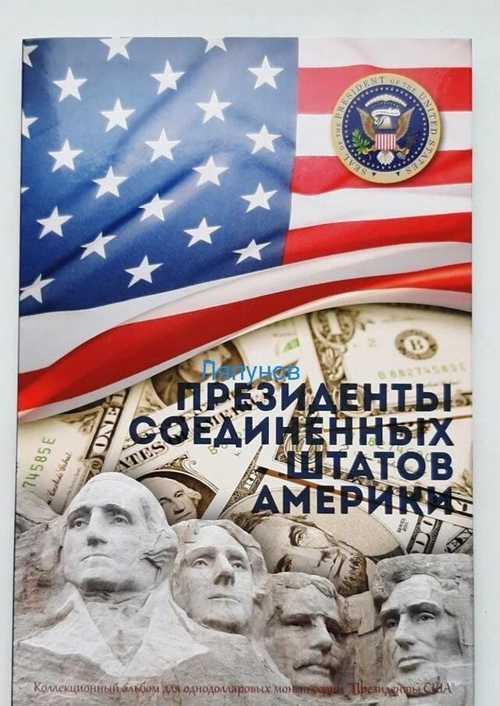 США 1 доллар набор 39 монет Президенты 2007-2016