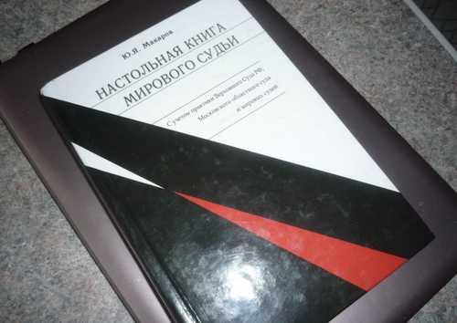 Книга мирового судьи