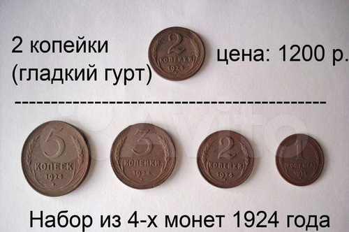Набор медных монет СССР, 1924 года