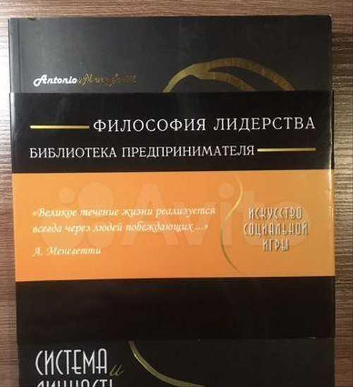 Антонио Менегетии. Система и личность