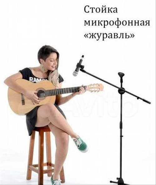 Стойка для микрофона