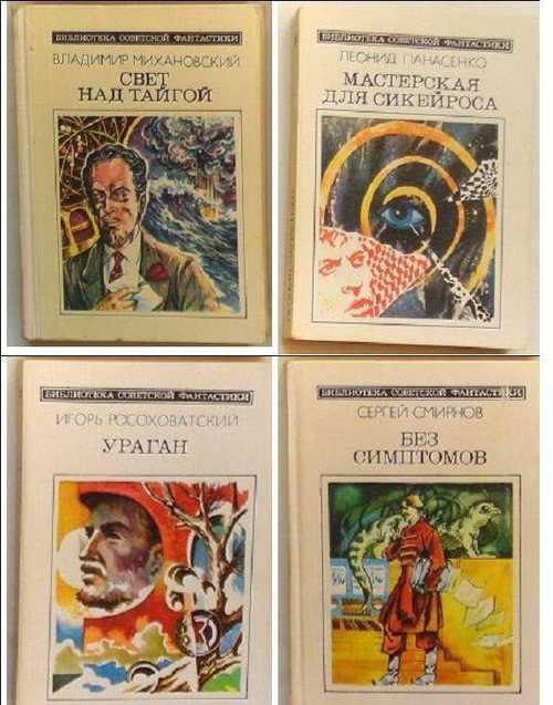 Библиотека советской фантастики, Зарубежная фантас