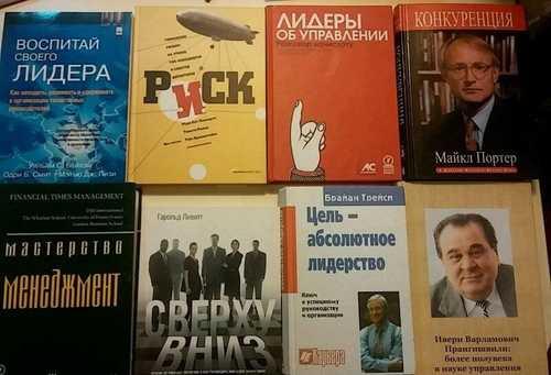 Книги и учебники по управлению.Менеджмент