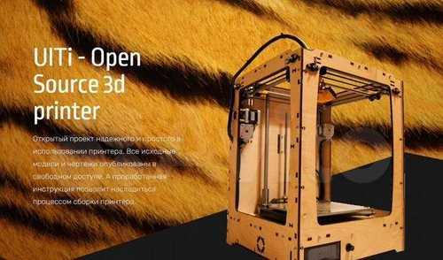 3D-принтер UlTi v1.2.6