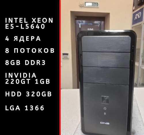Intel Xeon E5-l5640 систеиный блок