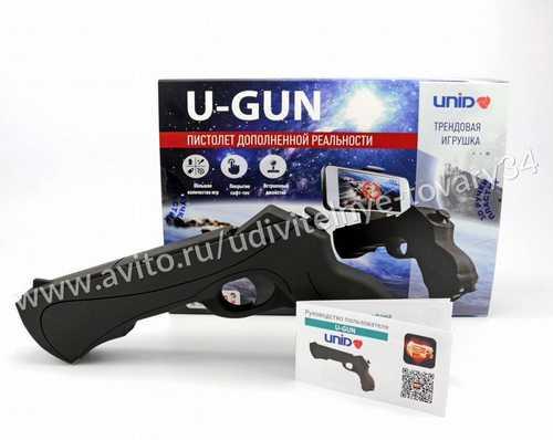 Пистолет дополненной реальности U-GUN