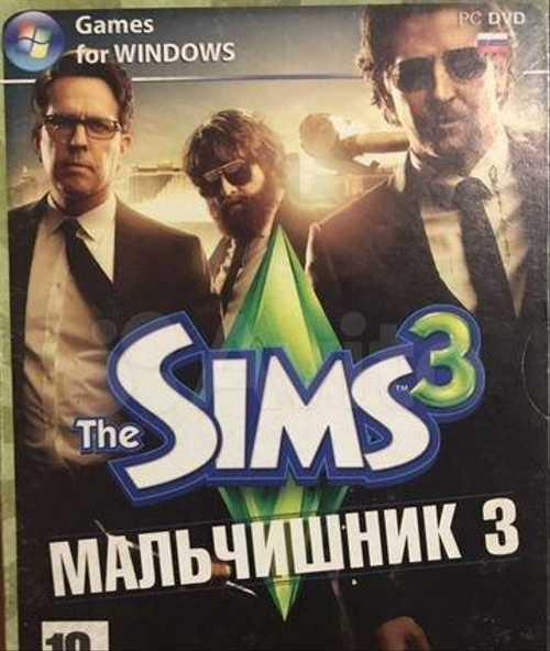Компьютерная игра The sims3 мальчишник 3 обмен
