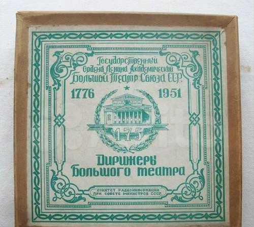 Пластинки для патефона, СССР. №4