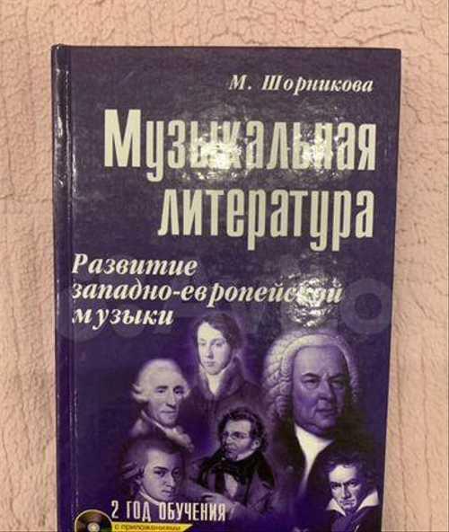 Учебник по музыкальной литературе