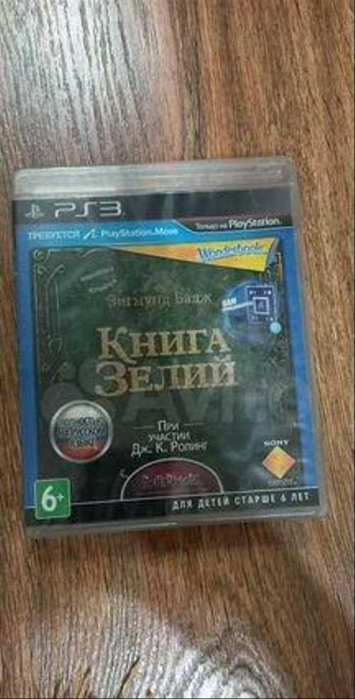 Диск для ps3(книга зелий)