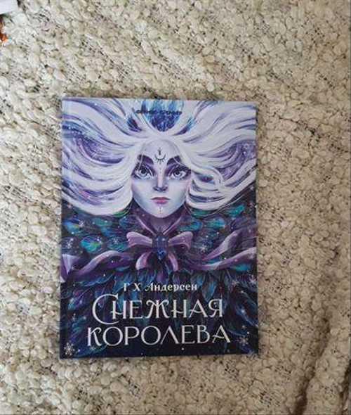 Книга Г.Х. Андерсон Снежная королева