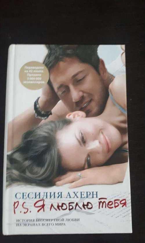 Книги Сесилия Ахерн