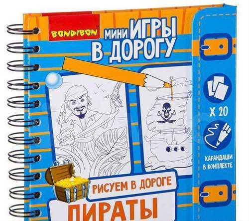 Раскраска Bondibon Рисуем в дороге (пираты) (вв2230)