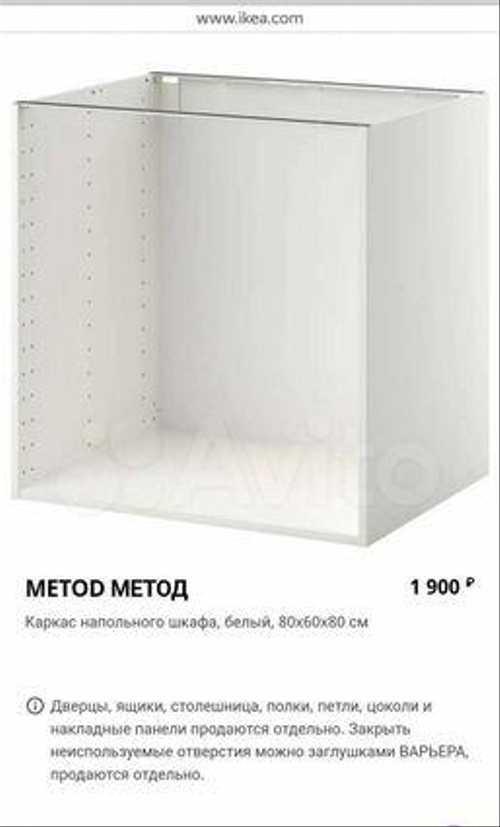 Metod метод каркас 80x60x80 см