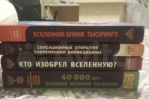 Книги из серии золотой фонд науки