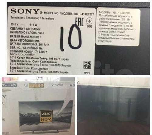 Продам Sony KD43XE7077 на зч